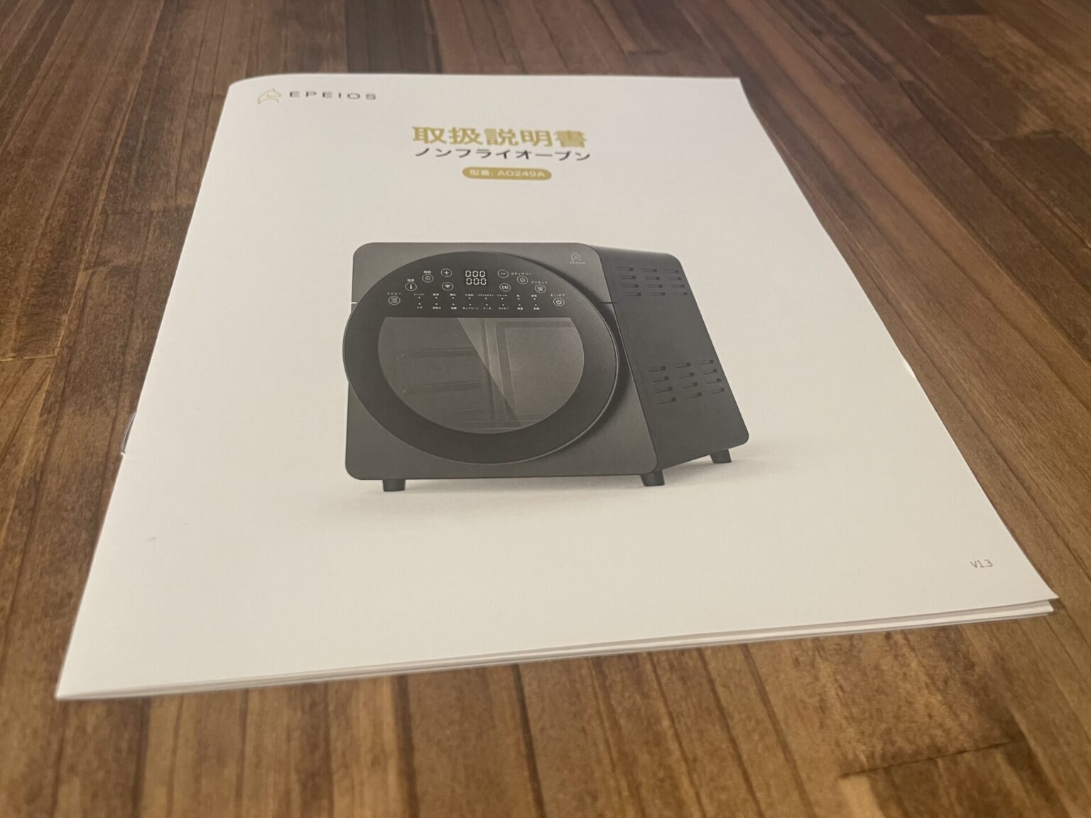 【口コミ】EPEIOS(エペイオス)ノンフライオーブン/AO249A《9つのデメリット徹底解説》｜ゆうほーむ